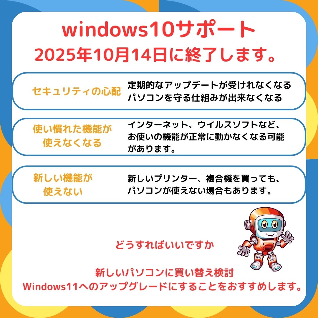 Windows10サポート2025年10月14日終了 | 札幌市の中古パソコンならPCSHOP PCSKY