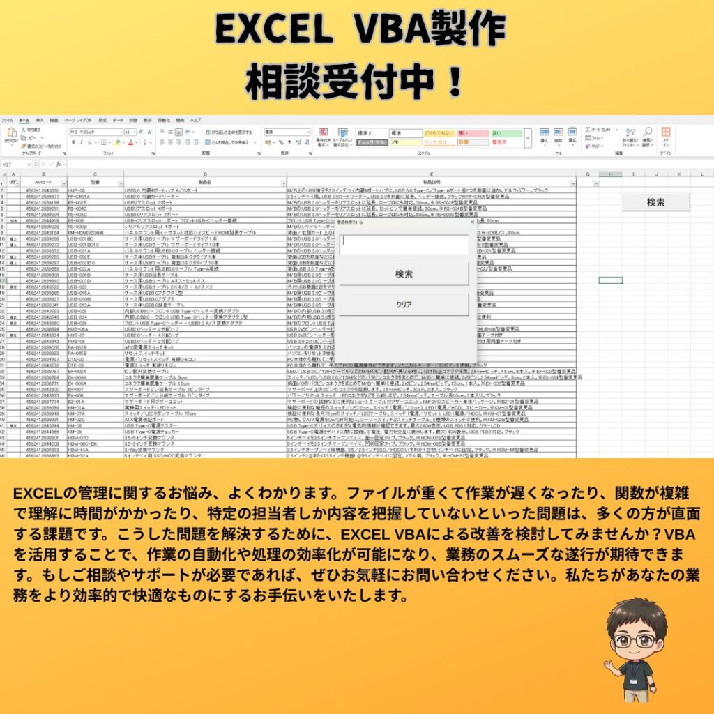 「そのExcel作業、自動化しませんか？Excel VBA製作のご相談を承ります！」 | 札幌市の中古パソコンならPCSHOP PCSKY